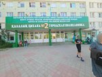 № 2 Devlet Hastanesi (Syrym Datova Street No:6, Oral), poliklinikler  Oral'dan (Uralsk'tan)