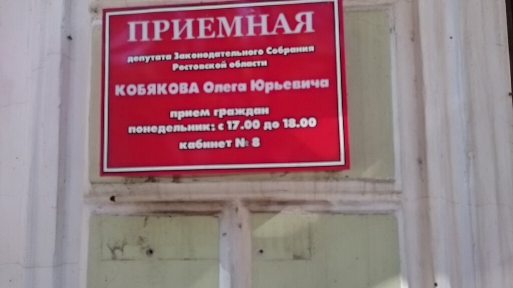Sivil toplum kuruluşları Городской Совет ветеранов войны и труда, Taganrog, foto