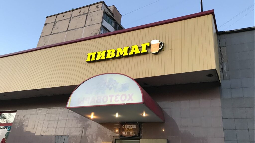 Bira dükkanı Pivmag, Moskova, foto