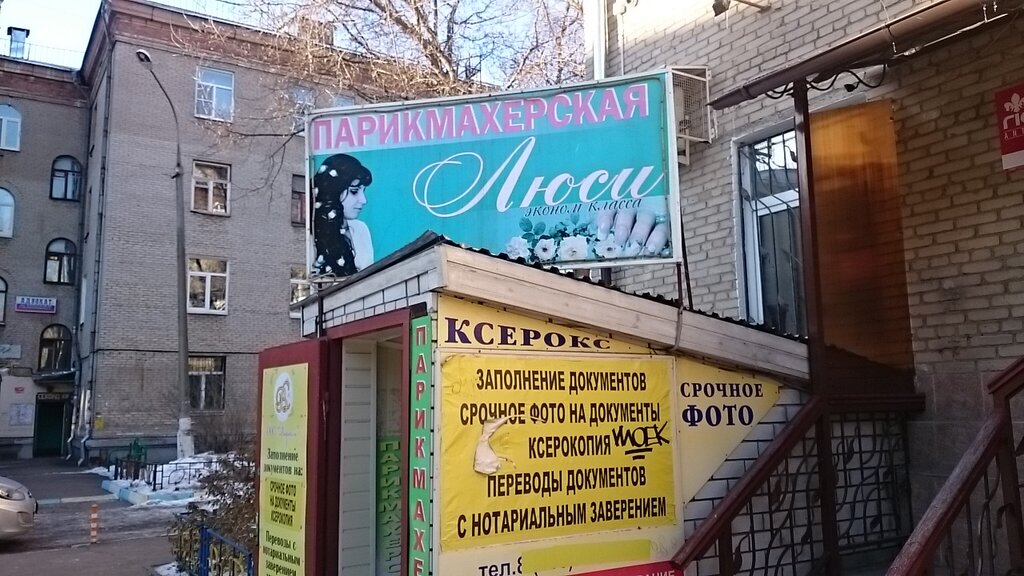 Kuaförler Parikmakherskaya Lyusi, Jukovski, foto