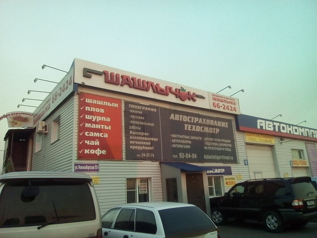 Kafe Shashlychok, Habarovsk, foto