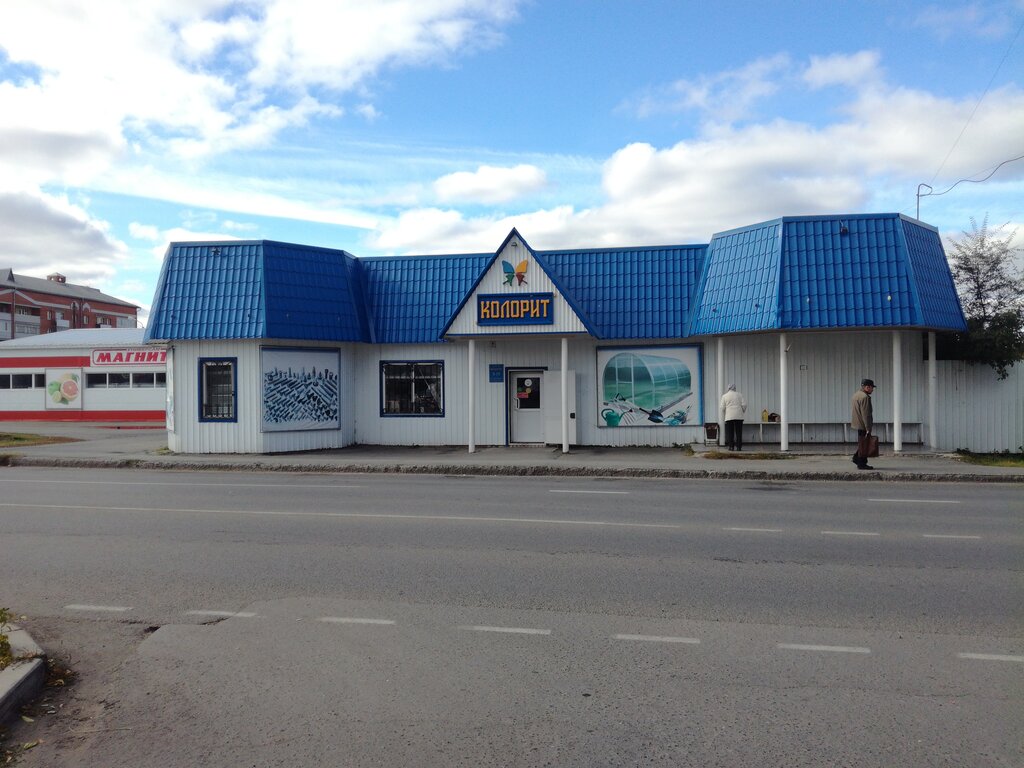 Yapı mağazası Kolorit magazin stroitelnykh materialov Gette G. V. Ip, Zavodoukovsk, foto