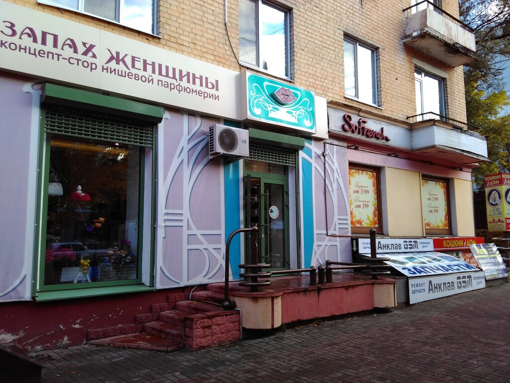 Kozmetik ve parfümeri mağazaları Zapakh Zhenshchiny, Briansk, foto