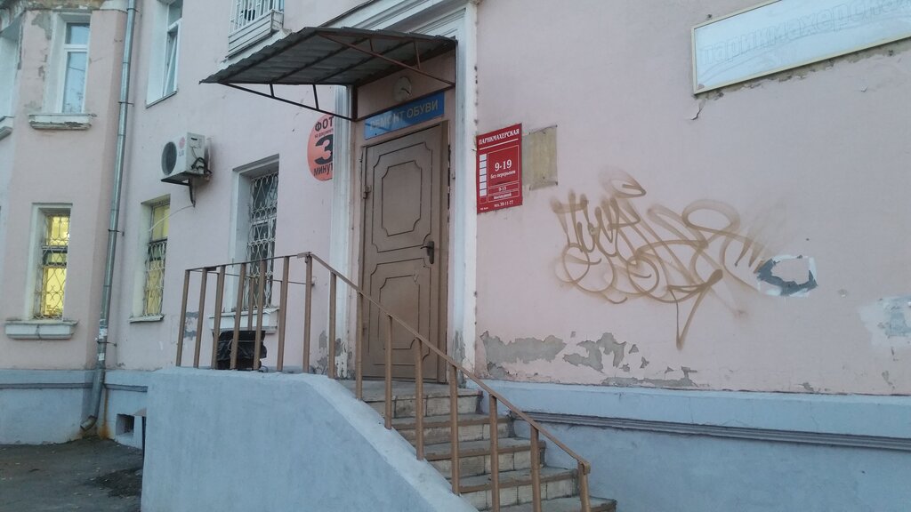 Kuaförler Parikmakherskaya, Habarovsk, foto