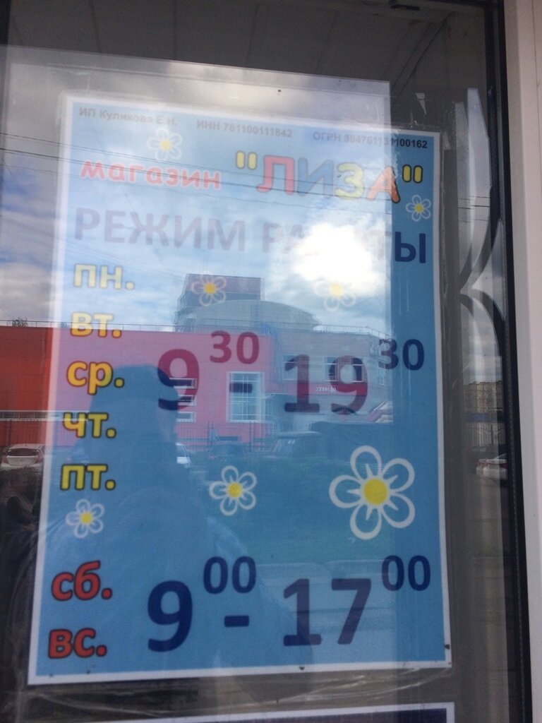 Çocuk mağazaları Kulikova Ye. N. Ip, Tutayev, foto