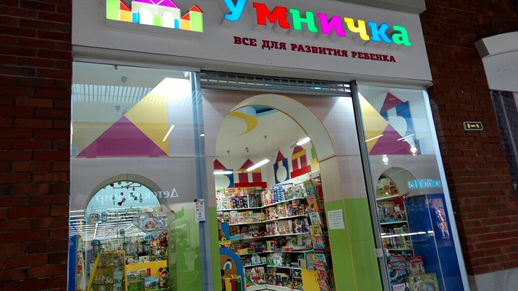 Çocuk oyunları ve oyuncakları Umnichka magazin Grabletskaya Ye. i. Ip, Surgut, foto