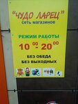 Chudo larets (Botanicheskaya Street No:18/1), kırtasiyeler  Krasnoyarsk'tan