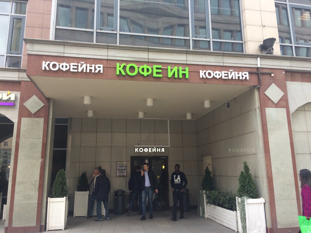 Kahve dükkanları Kofein, Moskova, foto