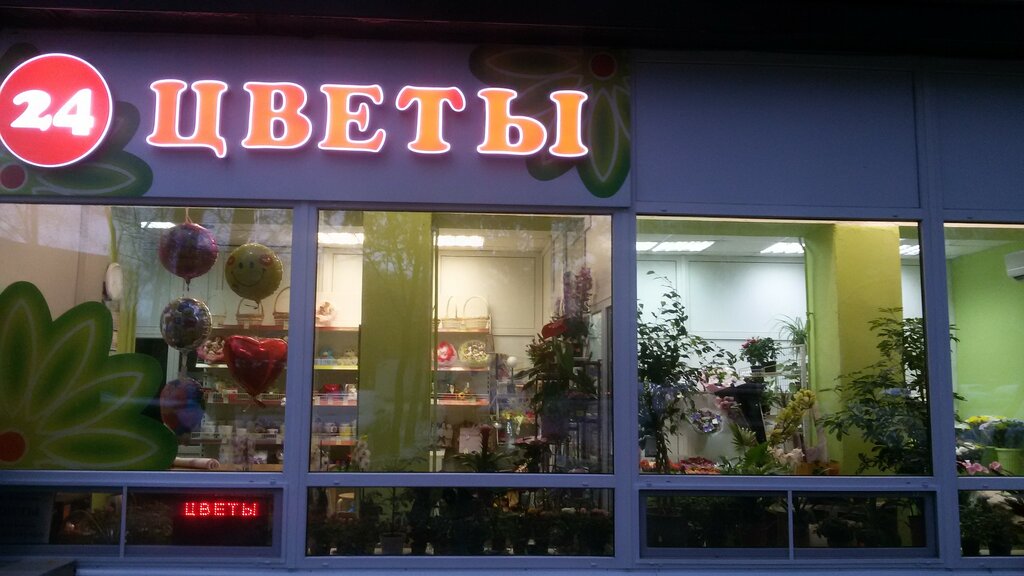 Çiçekçiler Цветы 24, Moskova, foto