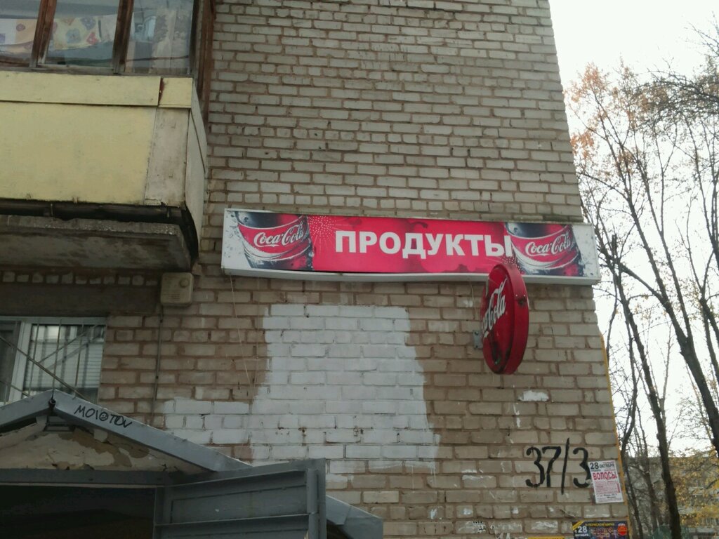 Market Провиант, Perm, foto
