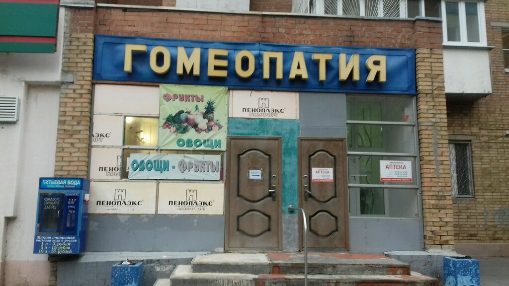 Eczaneler Gomeopatika, Rostov‑na‑Donu, foto