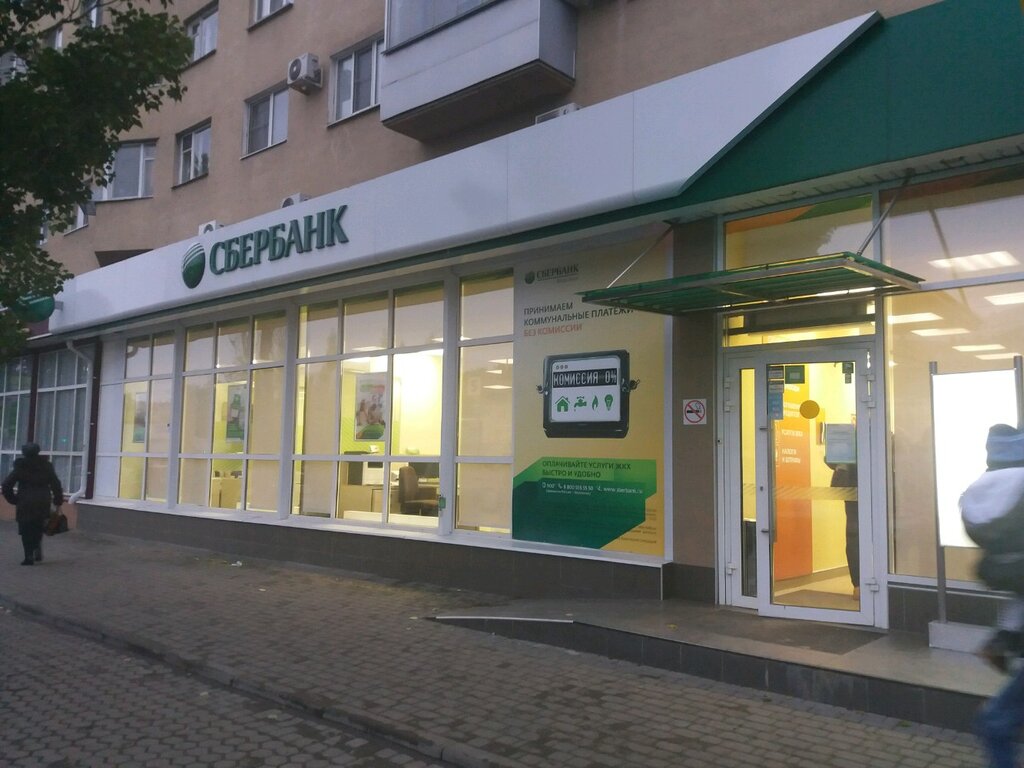 Banka Sberbank, Volgograd, foto