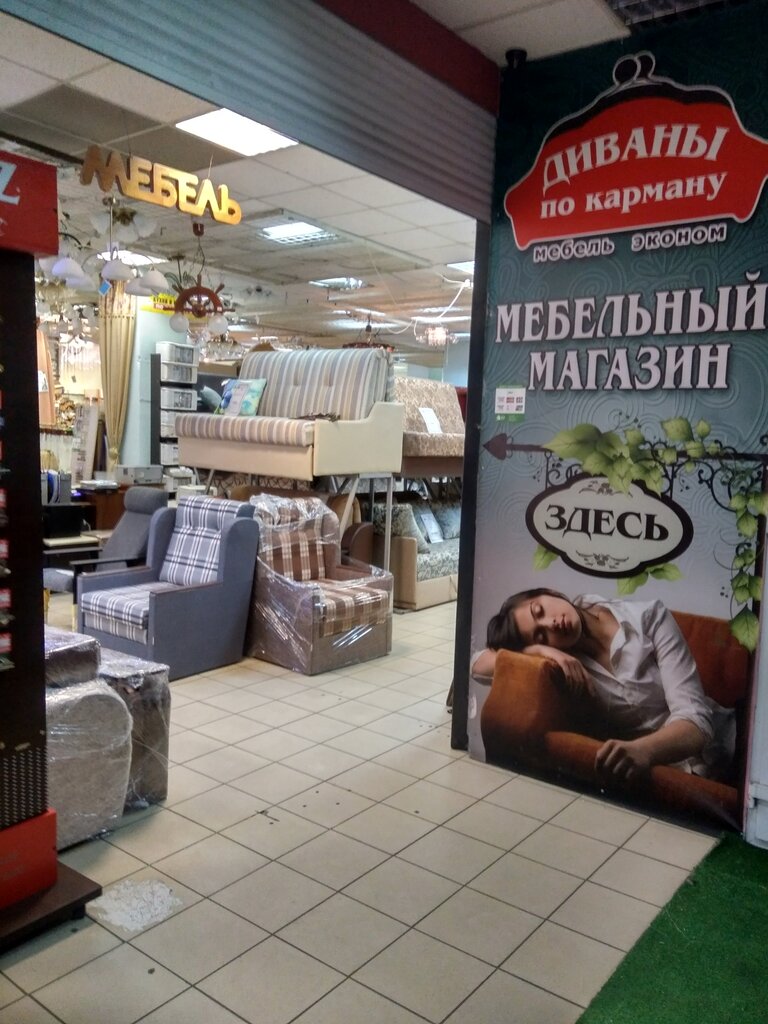 Koltuk takımı mağazaları Divany po karmanu, Moskova, foto
