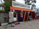 Shinomontazh (ulitsa Vasilchenko No:37А), oto lastik tamiri  Kazan'dan