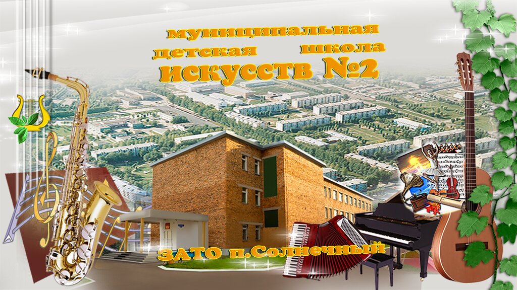 Sanat okulları School of Zato Solnechny, Krasnoyarski krayı, foto