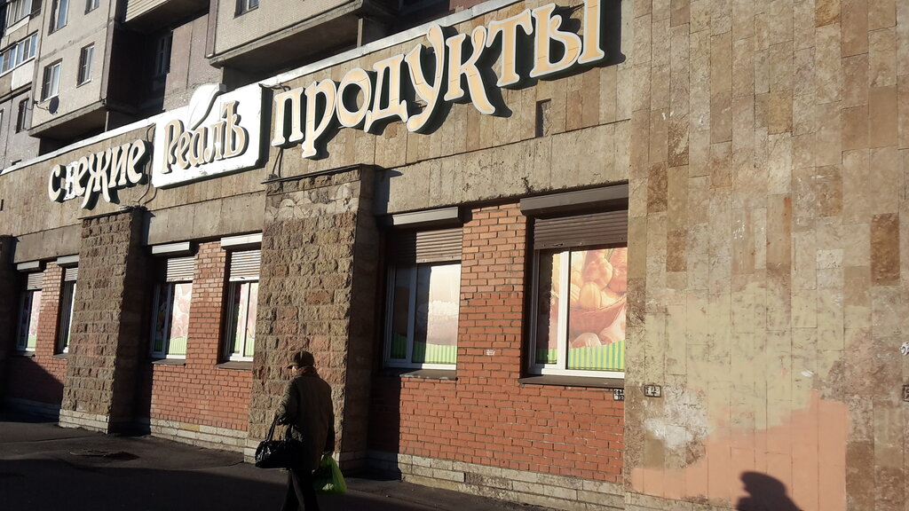 Süpermarket Real, Saint‑Petersburg, foto