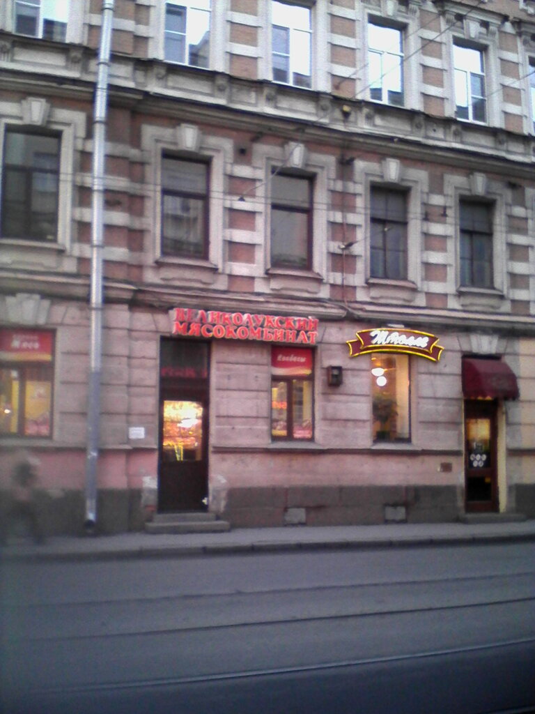 Kasap, şarküteri Velikoluksky myasokombinat, Saint‑Petersburg, foto