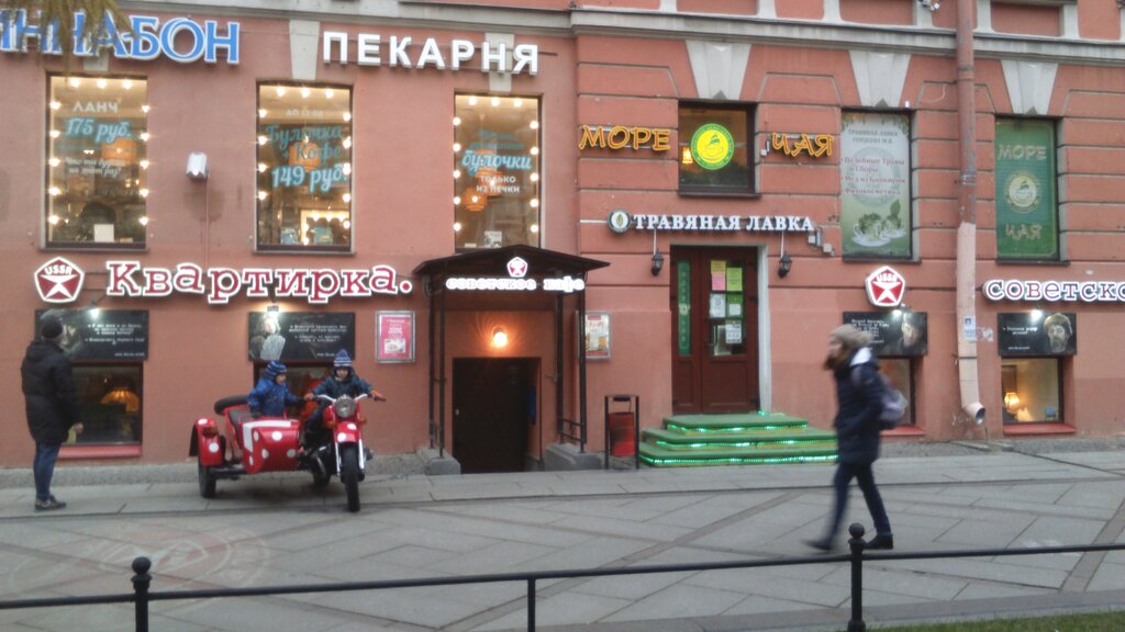 Restoran Квартирка, Saint‑Petersburg, foto