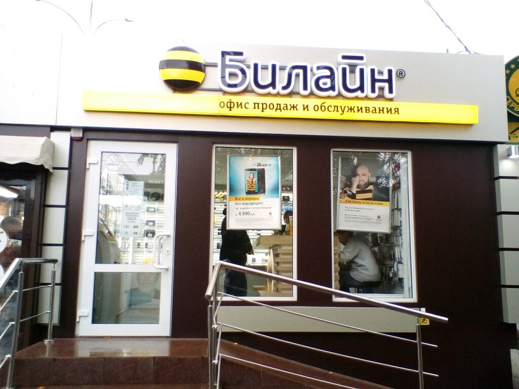 GSM operatörleri beeline, Rostov‑na‑Donu, foto