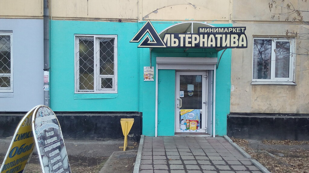 Market Zvezdochka, produktovy magazin, Angarsk, foto