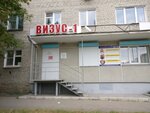 Визус-1 (ulitsa Sverdlova No:93), tıp merkezleri ve klinikler  Şadrinsk'ten