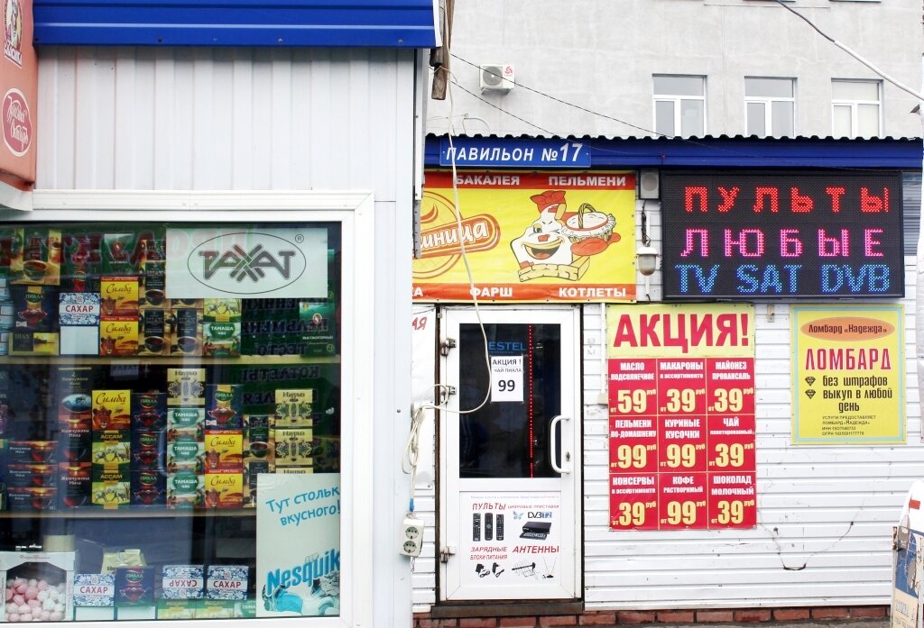 Elektronik eşya mağazaları Magazin pultov, Omsk, foto