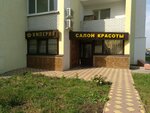 Imperiya (Tekhnicheskaya ulitsa No:3А), güzellik salonu  Saratov'dan