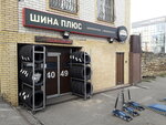 Shina plyus (Telmana Street No:43), oto lastik tamiri  Stavropol'dan