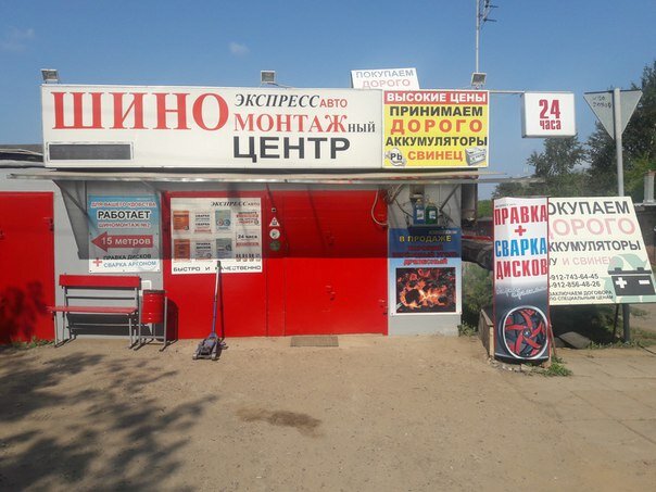 Oto lastik tamiri Tire fitting and repair, Glazov, foto