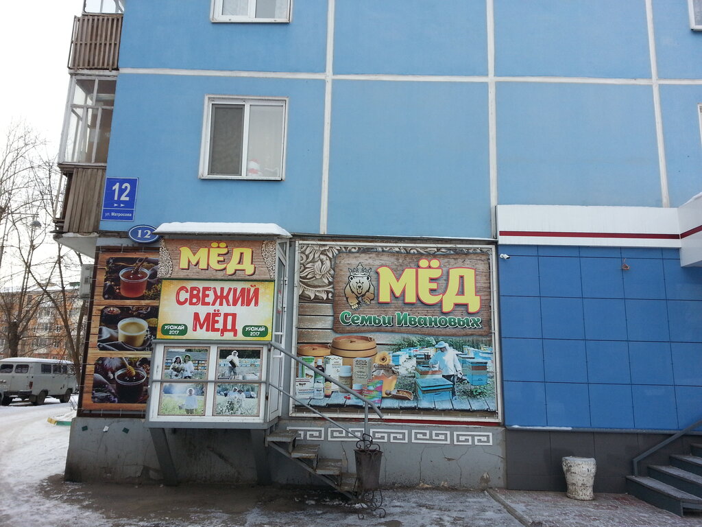 Bal ve arıcılık firmaları Med semi Ivanovykh, Krasnoyarsk, foto