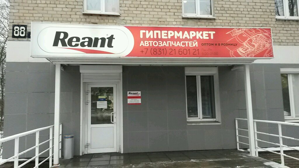 Otomobil yedek parçaları Reant, Nijni Novgorod, foto