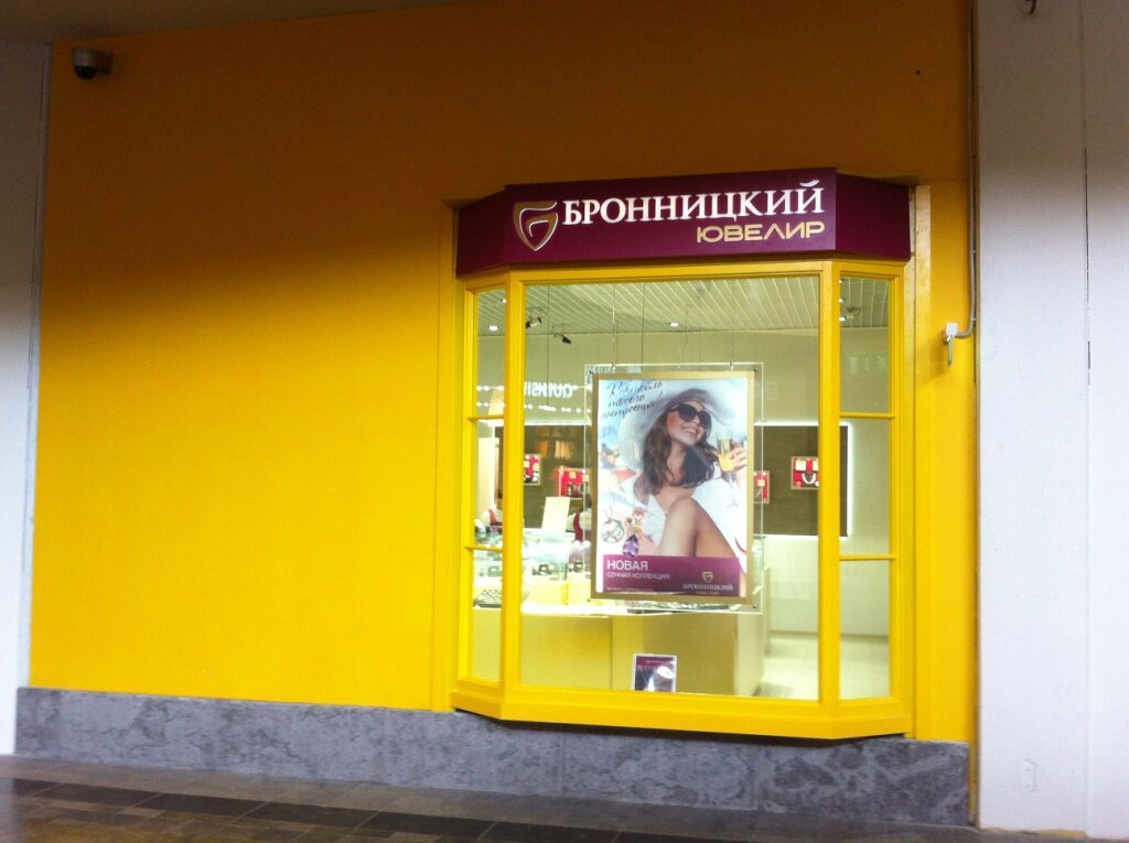 Kuyumcular Bronnitsky yuvelir, Moskova ve Moskovskaya oblastı, foto
