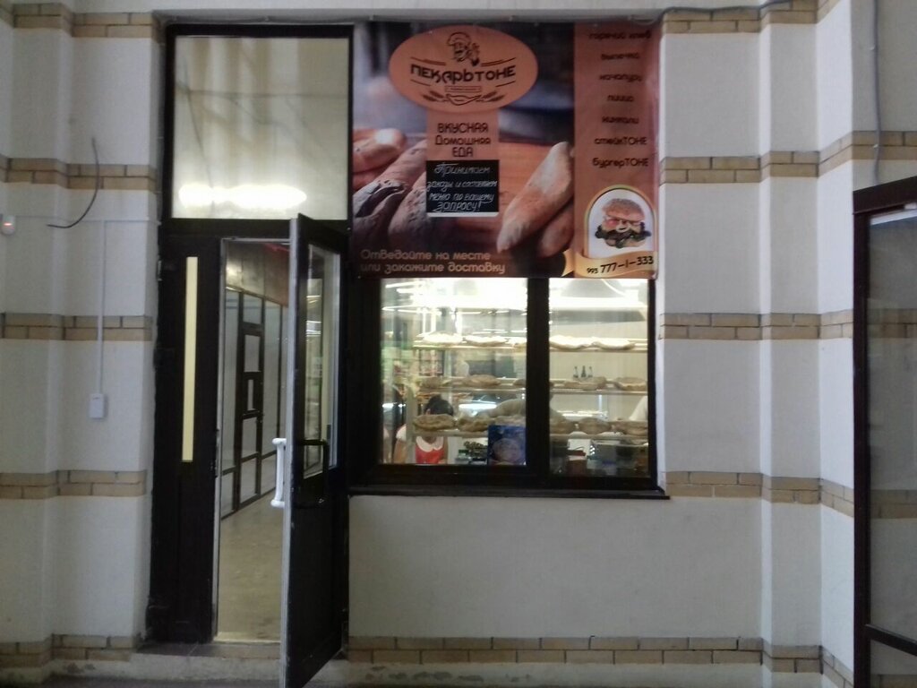 Kafe Пекарьтоне, Himki, foto