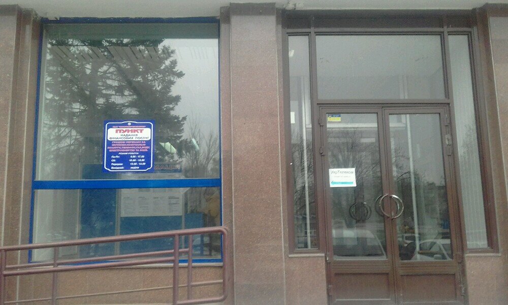 Konut servisleri kuruluşları Запоріжзв'язоксервіс, Zaporoje, foto