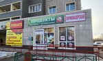 Продовольственный магазин (ulitsa Mira No:3/1), market  Orenburg'dan