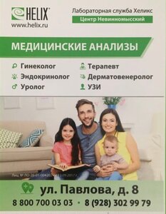 Tıp merkezleri ve klinikler Helix, Nevinnomissk, foto