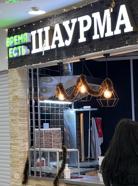 Fast food Время есть, Moskova, foto