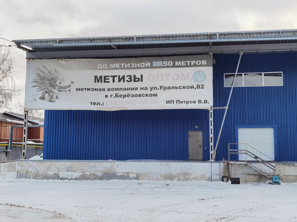 Teslimat noktası Метизная компания, Beriozovski, foto