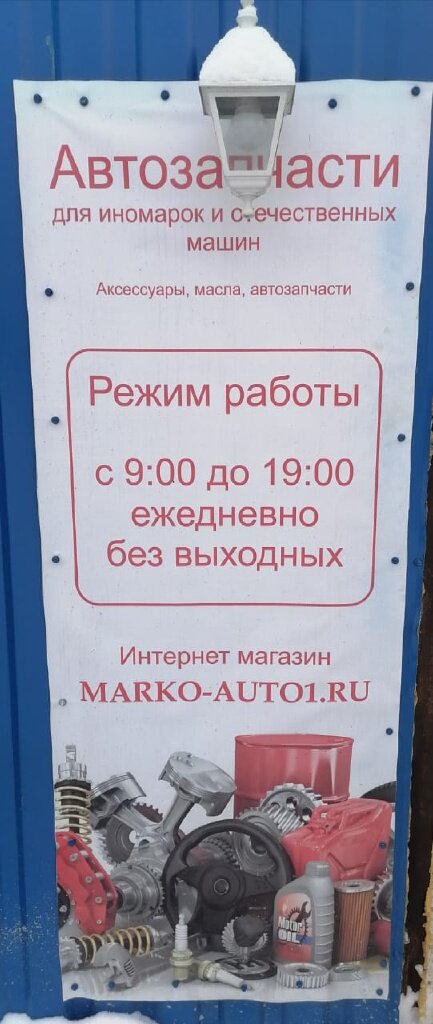 Oto lastik tamiri Marko-auto1, Moskova ve Moskovskaya oblastı, foto