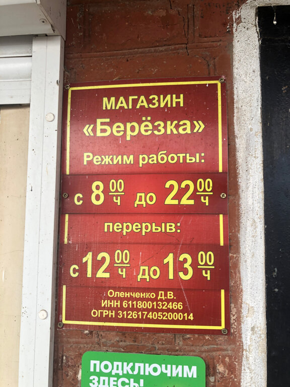 Market Берёзка, Rostovskaya oblastı, foto