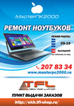 MasterPK (8 Marta Street No:212), bilgisayar teknik servisleri  Yekaterinburg'dan