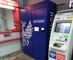 Почтомат (78th Dobrovolcheskoy Brigady Street No:11), parsel otomatı  Krasnoyarsk'tan