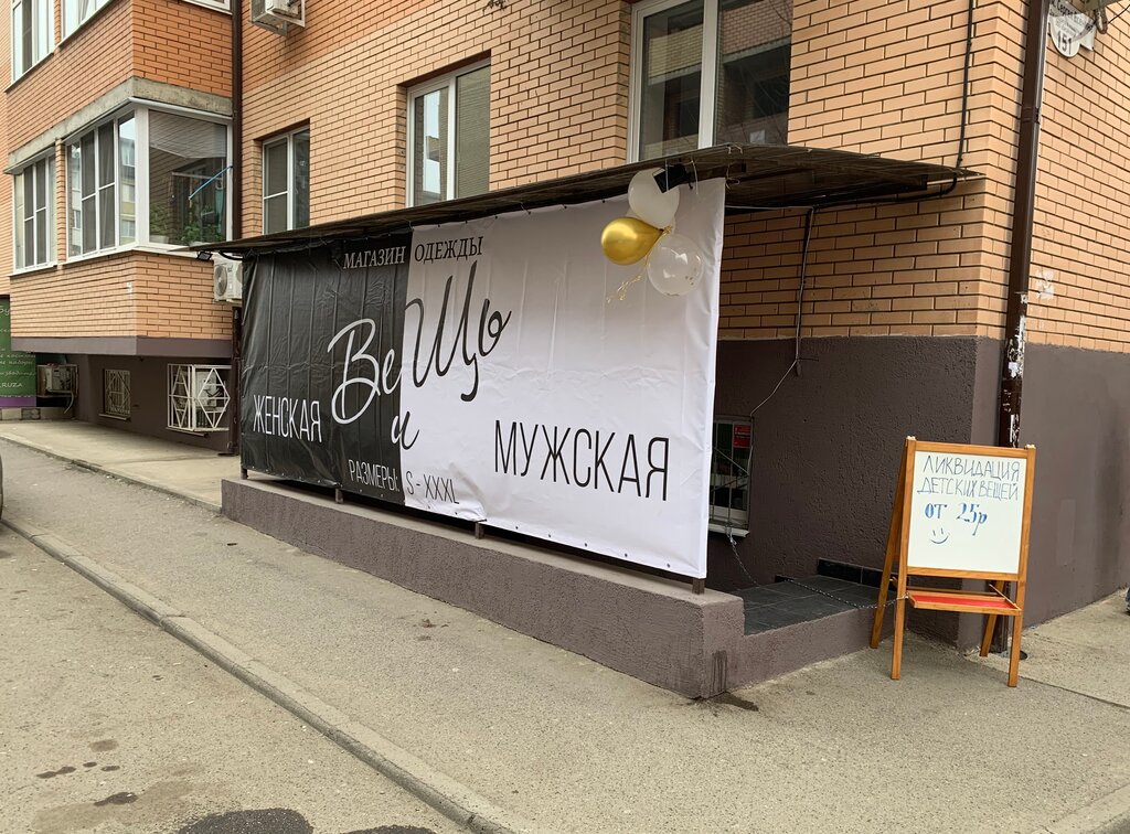 Giyim mağazası Вещь, Krasnodar, foto