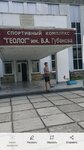 Геолог (Elbrusskiy prospekt No:101), çok amaçlı spor tesisleri  Tyrnauz'dan