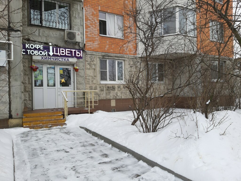 Al götür kahve Кофе с тобой, Moskova, foto
