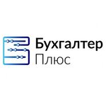 Бухгалтер Плюс (ulitsa Aleksandra Protozanova No:4), muhasebeciler  Tiumen'den
