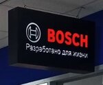 Bosch (Shosseynaya ulitsa No:24), otomobil yedek parçaları  Orenburg'dan