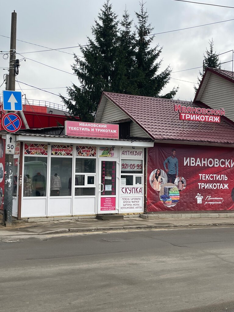 Antikacı dükkanları Антикварный Эрмитаж, Murino, foto