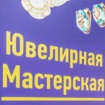 Jewelry Workshop (Veshnyakovskaya Street No:18Б), kuyumcu atölyeleri  Moskova'dan