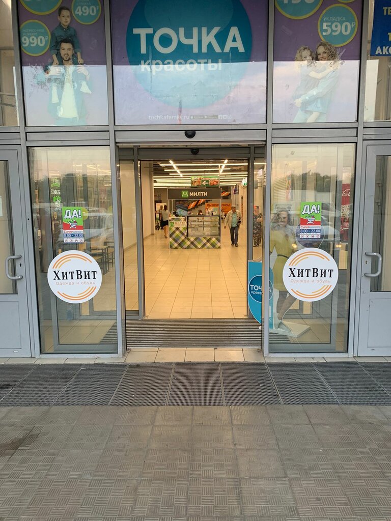 Giyim mağazası HitWit, Moskova, foto